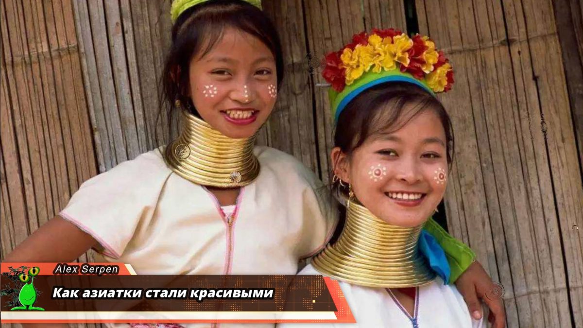 Как азиатки стали красивыми - ⛩️ Little Asia Маленькая Азия